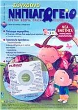 Συγχρονο Νηπιαγωγειο Τευχος 92 - Περιοδικα (BKS.0540113)