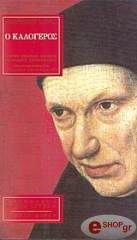 Ο Καλογερος - Ξενη λογοτεχνια (BKS.0542065)