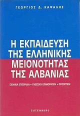 Εκπαιδευση Της Ελληνικης Μειονοτητας Της Αλβανιας - Εκπαιδευση (BKS ...