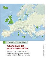 Ευρωπαικα Νησια Και Πολιτικη Συνοχης - Πολιτικη (BKS.0542845)
