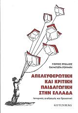 Η Απελευθερωτικη Και Κριτικη Παιδαγωγικη Στην Ελλαδα - Εκπαιδευση (BKS ...