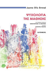 Ψυχολογια Της Μαθησης - Ψυχολογια (BKS.0544443)