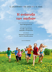 Η Αναπτυξη Των Παιδιων - Ψυχολογια (BKS.0544699)