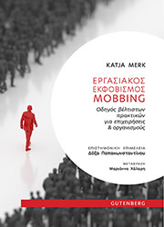 Εργασιακος Εκφοβισμος Mobbing - Management - οικονομικα (BKS.0544737)