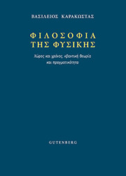 Φιλοσοφια Της Φυσικης - Θετικες επιστημες (BKS.0544842)