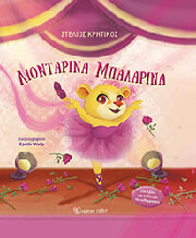 Λιονταρινα Μπαλαρινα - Παιδικη βιβλιοθηκη (BKS.0553027)