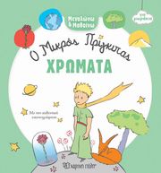 Χρωματα - Παιδικη βιβλιοθηκη (BKS.0553388)