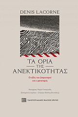 Τα Ορια Της Ανεκτικοτητας - Ιστορικα (BKS.0556623)