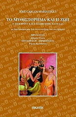 Το Μυθιστορημα Και Η Ζωη - Ξενη λογοτεχνια (BKS.0558019)