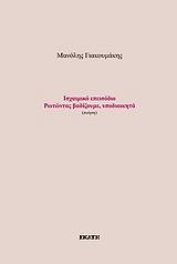 Ισχαιμικο Επεισοδιο - Ποιηση (BKS.0558156)