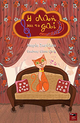 Η Λιλη Και Το Φιλι - Παιδικη βιβλιοθηκη (BKS.0562036)