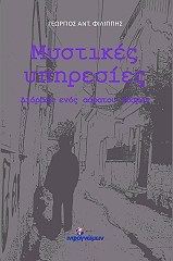 Μυστικες Υπηρεσιες - Πολιτικη (BKS.0563098)