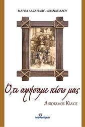 Οτι Αφησαμε Πισω Μας - Ιστορικα (BKS.0563217)