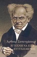 Η Τεχνη Να Εισαι Ευτυχισμενος - Φιλοσοφια (BKS.0565053)