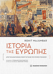 Ιστορια Της Ευρωπης - Ιστορικα (BKS.0566057)