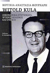 Witold Kula Οικονομικα Συστηματα Ψυχρος Πολεμος Και Unesco - Πολιτικη ...