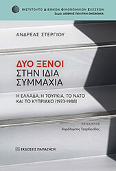 Δυο Ξενοι Στην Ιδια Συμμαχια - Ιστορικα (BKS.0566178)