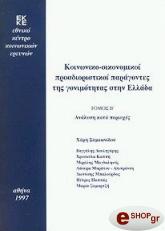 Κοινωνικο Οικονομικοι Παραγοντες Της Γονιμοτητας Στην Ελλαδα ...