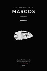 Subcomandante Marcos - Βιογραφιες-μαρτυριες (BKS.0574010)