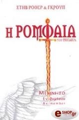 Η Ρομφαια Του Μιχαηλ - Μεταφυσικη (BKS.0579011)