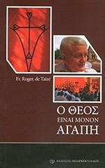 Ο Θεος Ειναι Μονον Η Αγαπη - Θρησκεια (BKS.0586024)