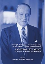 Λαμπρος Ευταξιας - Βιογραφιες-μαρτυριες (BKS.0588209)