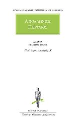 Απολλωνιος Περγαιος Απαντα Πεμπτος Τομος - Κλασσικες επιστημες (BKS ...
