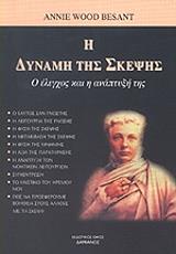 Η Δυναμη Της Σκεψης - Φιλοσοφια (BKS.0595037)