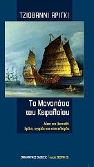 Τα Μονοπατια Του Κεφαλαιου - Management - οικονομικα (BKS.0597079)