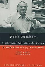 Ο Καπετανιος Εχει Κοψει Αλυσιδα Και Το Πλοιο Ειναι Στα Χερια Των Ναυτων ...