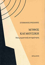 Μυθος Και Μουσικη - Μουσικη (BKS.0598446)