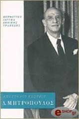 Δημητρης Μητροπουλος - Μελετες (BKS.0599132)