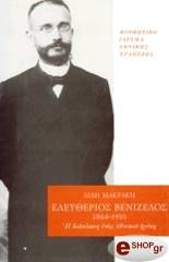 Ελευθεριος Βενιζελος 1864-1910 - Βιογραφιες-μαρτυριες (BKS.0599133)