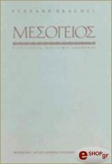 Η Μεσογειος Και Ο Μεσογειακος Κοσμος Την Εποχη Του Φιλιππου Β Της ...