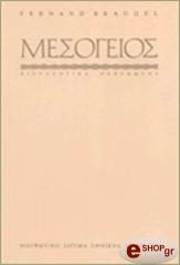 Η Μεσογειος Και Ο Μεσογειακος Κοσμος Την Εποχη Του Φιλιππου Β Της ...