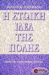 Η Στωικη Ιδεα Της Πολης - Φιλοσοφια (BKS.0599217)