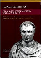 Καταλογος Γλυπτων Του Αρχαιολογικου Μουσειου Θεσσαλονικης Τομος Ιιι ...