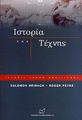 Ιστορια Της Τεχνης - Τεχνες (BKS.0612027)