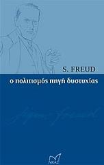 Ο Πολιτισμος Πηγη Δυστυχιας - Ψυχολογια (BKS.0612032)