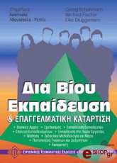 Δια Βιου Εκπαιδευση Και Επαγγελματικη Καταρτιση - Εκπαιδευση (BKS.0615014)