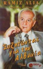 Συζητωντας Για Την Αλβανια - Πολιτικη (BKS.0616014)
