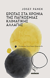 Ερωτας Στα Χρονια Της Παγκοσμιας Κλιματικης Αλλαγης - Ξενη λογοτεχνια ...