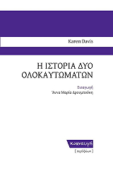 Η Ιστορια Των Δυο Ολοκαυτωματων - Ιστορικα (BKS.0618511)