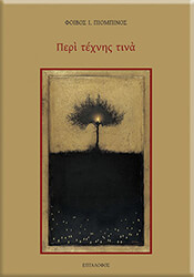 Περι Τεχνης Τινα - Τεχνες (BKS.0631064)