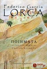 Ποιηματα-λορκα Φεντερικο Γκαρθια - Ποιηση (BKS.0633005)
