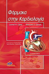 Φαρμακα Στην Καρδιολογια - Ιατρικη (BKS.0634192)