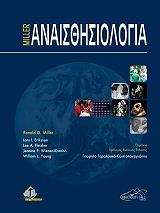 Αναισθησιολογια Τομος 1-2 - Ιατρικη (BKS.0634426)