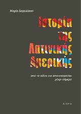 Ιστορια Της Λατινικης Αμερικης - Ιστορικα (BKS.0635107)