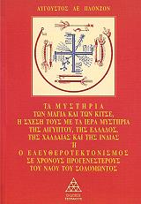 Τα Μυστηρια Των Μαγια Και Των Κιτσε, Η Σχεση Τους Με Τα Ιερα Μυστηρια ...