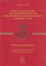 Αρχες Και Φιλοσοφια Των Ελευθεροτεκτονων Του Αρχαιου Σκωτικου Τυπου Ιι ...
